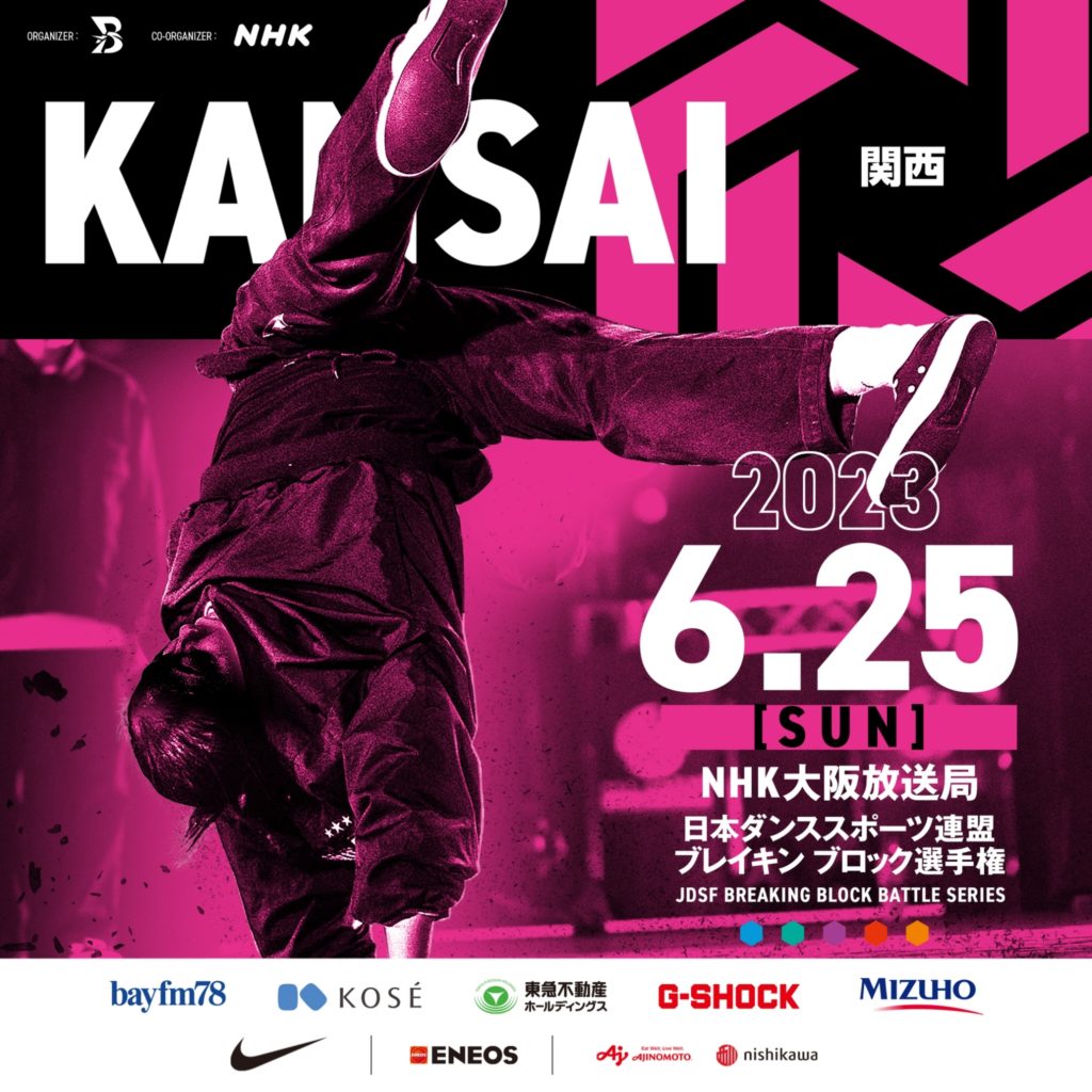 イベントスケジュール | JDSF BREAKING｜日本ダンス連盟ブレイクダンス部公式サイト