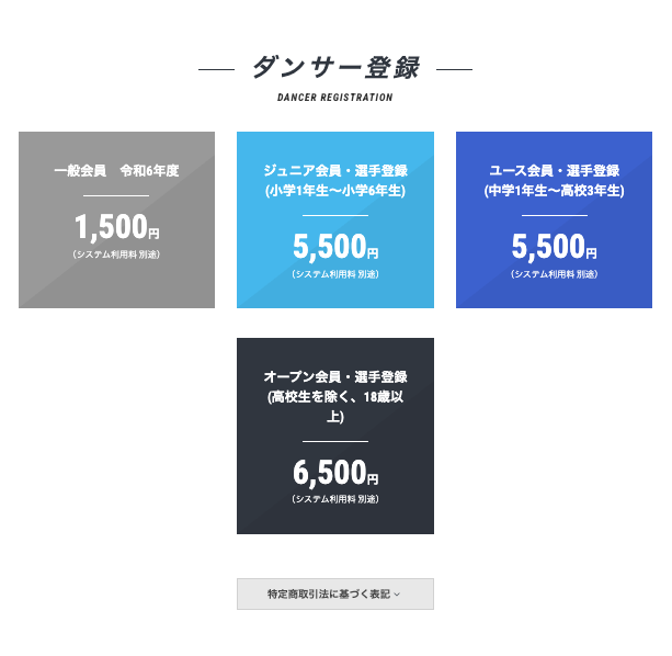 【2025年度 JDSF BREAKING 会員登録開始のお知らせ】 | JDSF BREAKING｜日本ダンス連盟ブレイクダンス部公式サイト