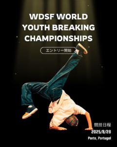 2025年度 JDSF BREAKING 強化選手発表！！ | JDSF BREAKING｜日本ダンス連盟ブレイクダンス部公式サイト