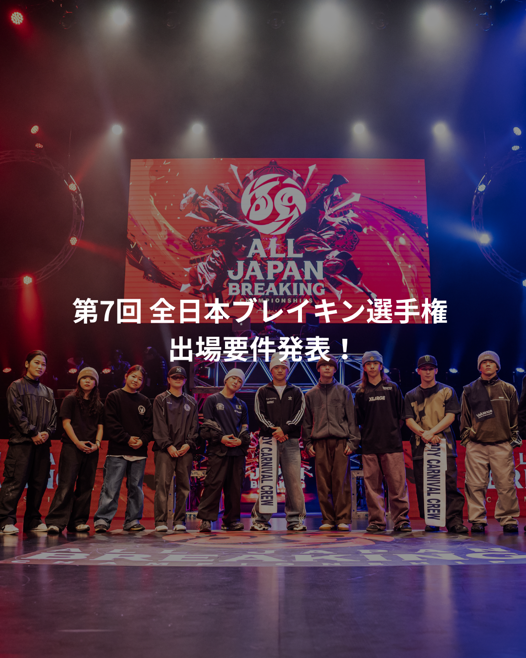 2025年度 JDSF BREAKING 強化選手発表！！ | JDSF BREAKING｜日本ダンス連盟ブレイクダンス部公式サイト