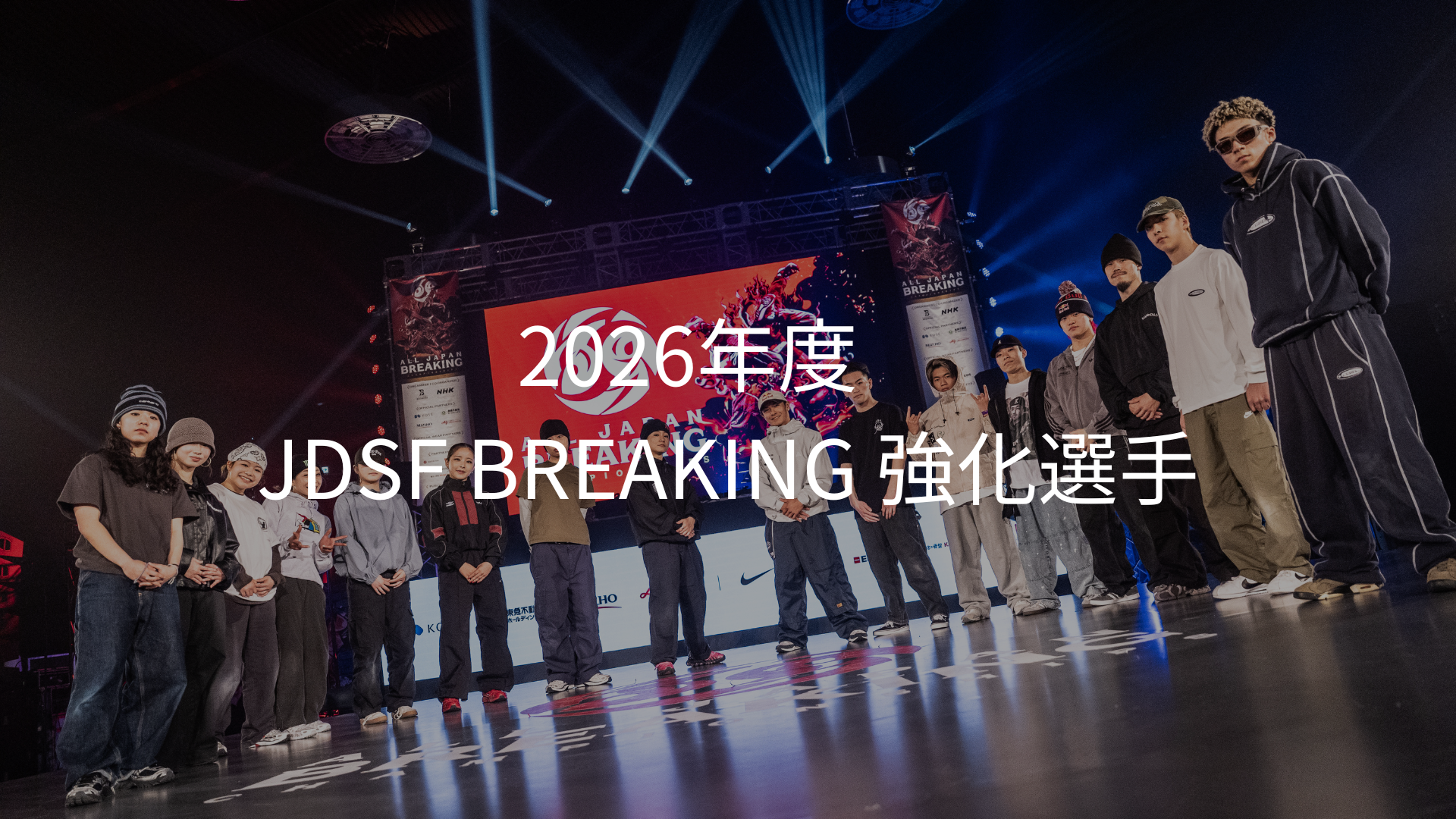 【第7回全日本ブレイキン選手権】情報公開第一弾、チケット販売開始！！ | JDSF BREAKING｜日本ダンス連盟ブレイクダンス部公式サイト